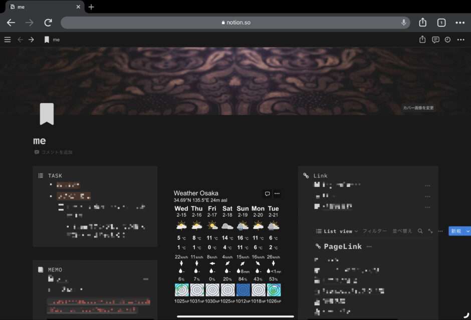 NotionのiPadでの使い方とできないことを紹介