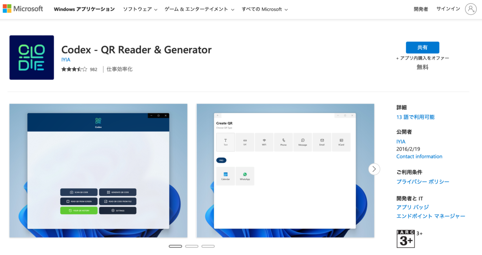 WebカメラなしでもOK！ PCでQRコードを読み取る方法、Chrome拡張機能やおすすめアプリを紹介