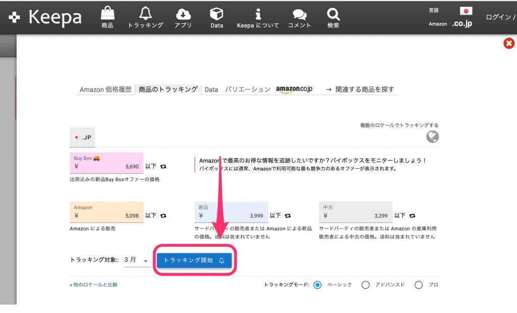Keepa（キーパ）の使い方まとめ。Amazonの価格推移が視覚化できる有用ツールを徹底紹介
